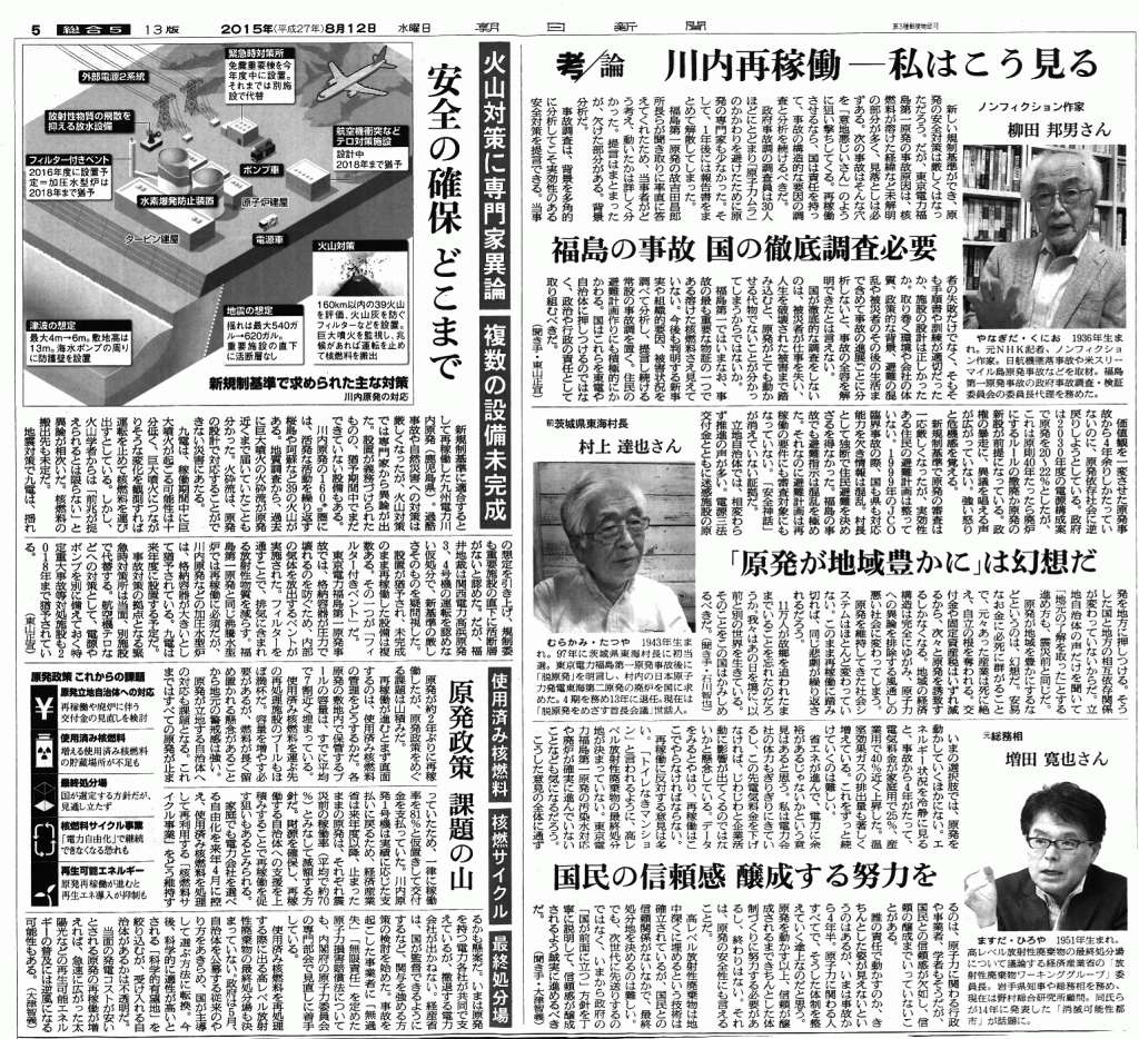 Issues with the Sendai Nuclear Power Plant’s restart – 3: Experts ...